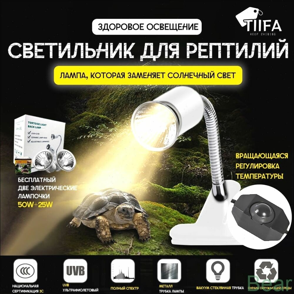 Лампа для террариума с оптимальным освещением