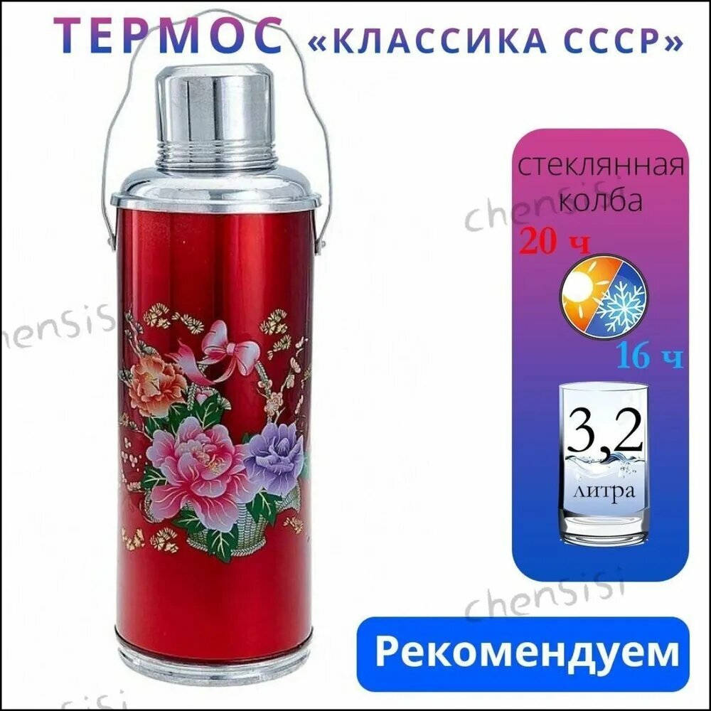 Термос Вакуумный, Со стеклянной колбой "цветы", 3.2 л