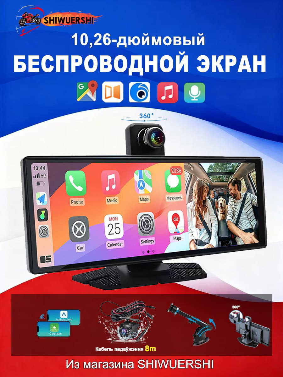 10,26 дюймовый беспроводной CarPlay Android Auto портативный CarPlay экран(8M удлинитель для камеры)