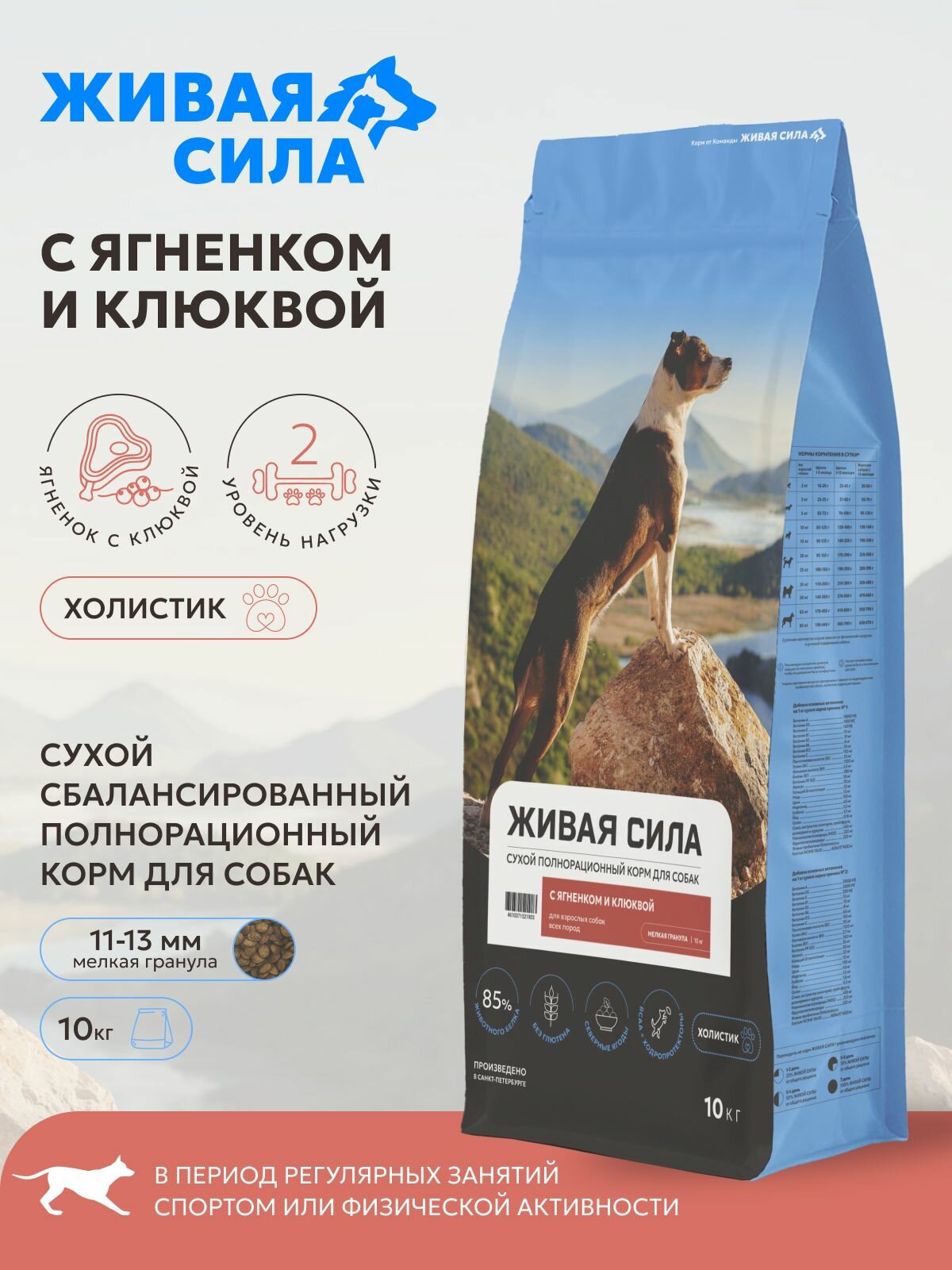 Живая Сила сухой полнорационный корм с ягненком и клюквой для взрослых собак всех пород, мелкая гранула, 10кг