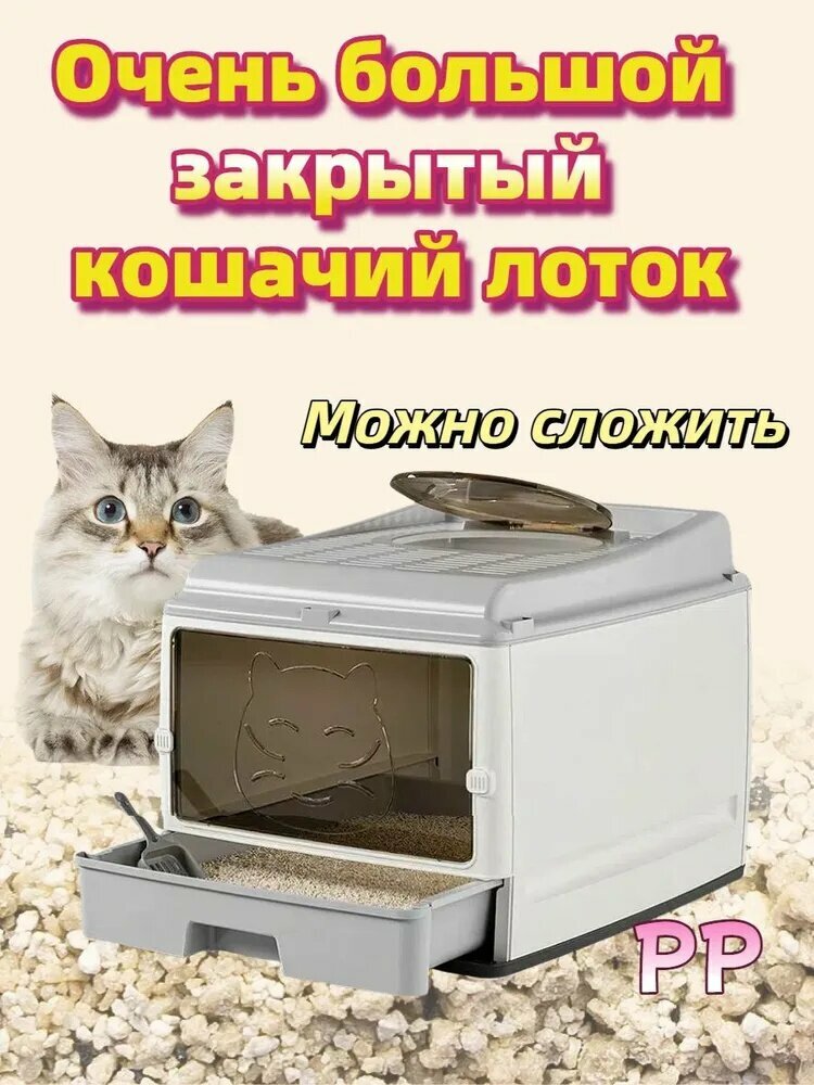 Лоток для кошек большой закрытый, лоток-домик для кошек Big Box 50*40*38cm