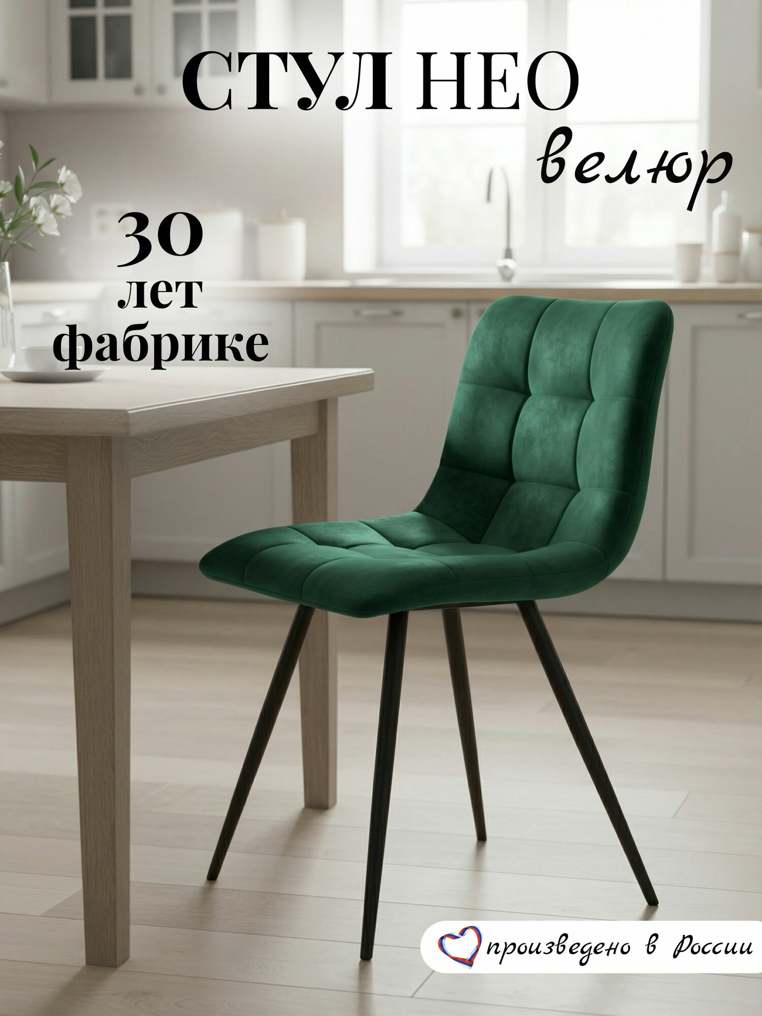 Стул НЕО мягкий со спинкой, велюр, антикоготь, для кухни гостиной, эргономичный, усиленный каркас