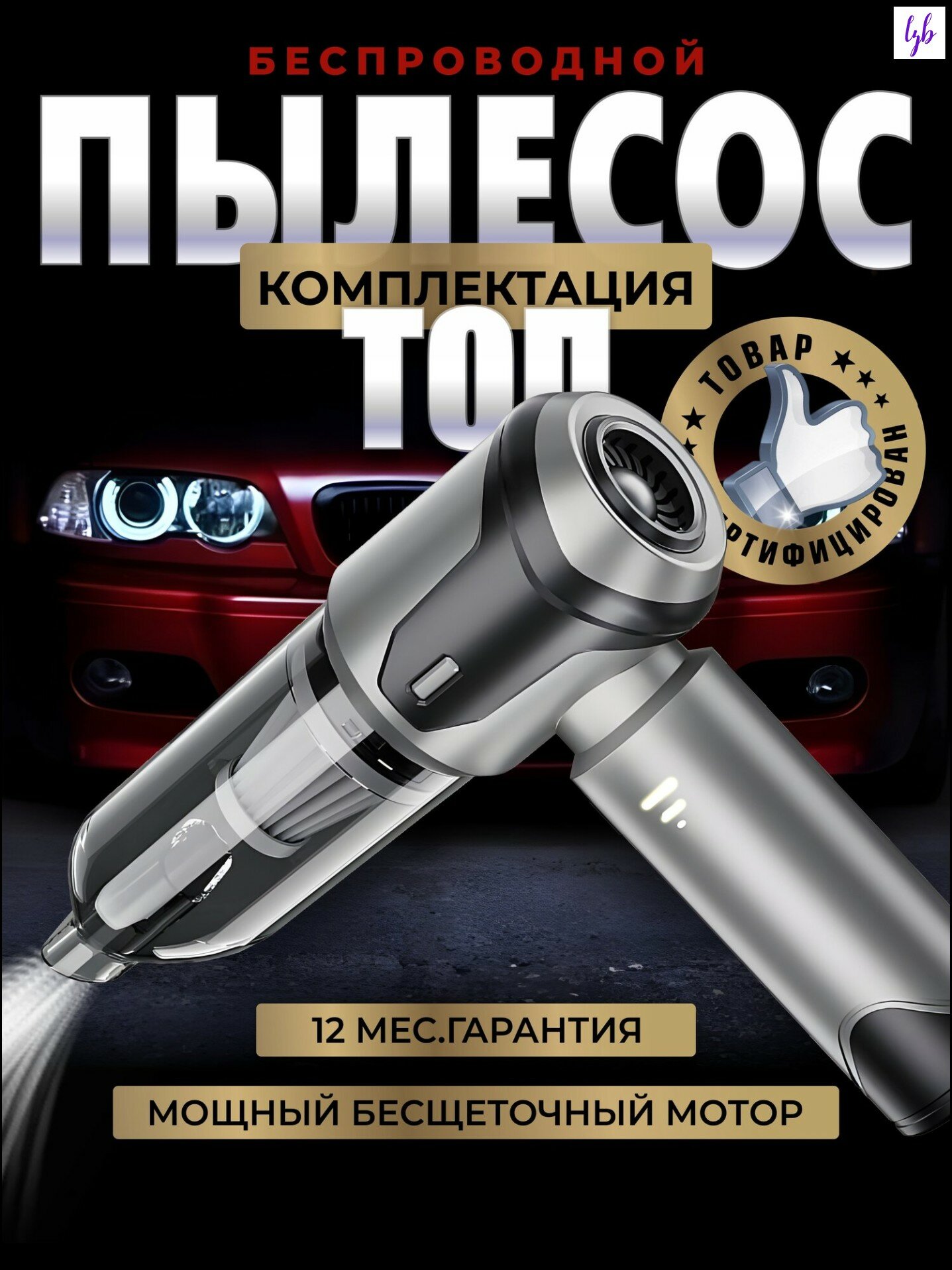 Беспроводной премиум пылесос Nimble с опцией воздуходувки