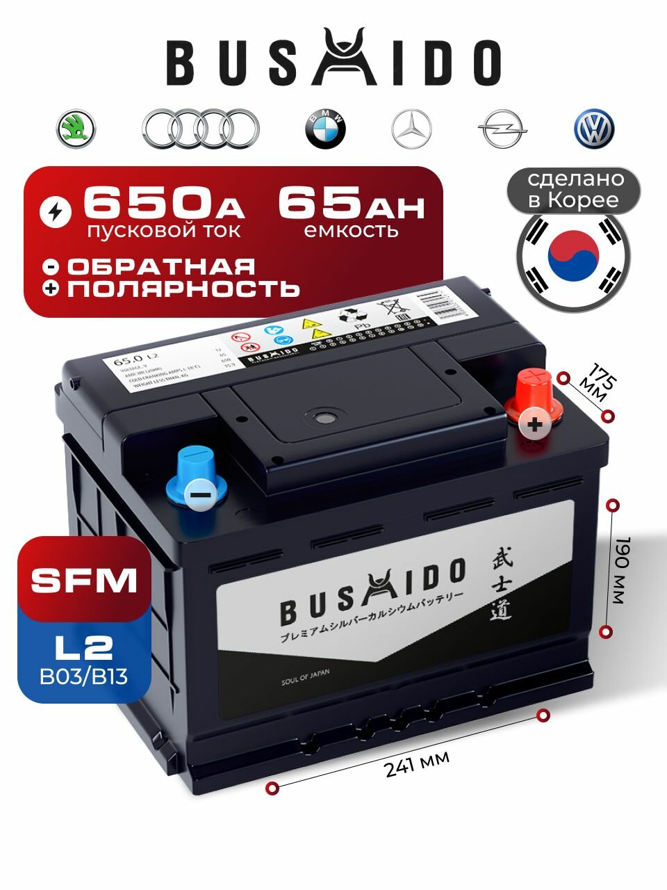 Аккумулятор автомобильный BUSHIDO 65.0 L2.0 12V 65Ah (12В 65Ач) 650А, L2 обратная полярность 241х175х190, SMF