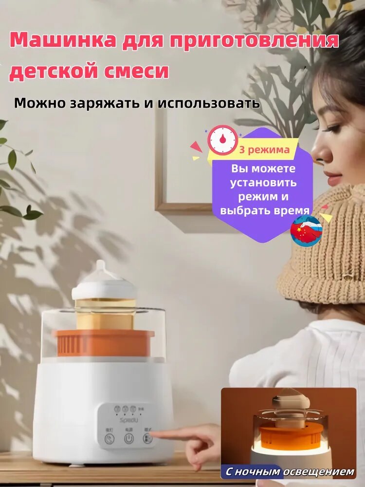 Машинка для приготовления детской смеси