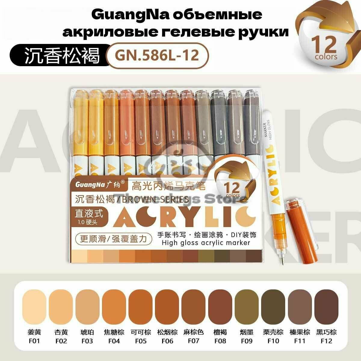 Цветные объёмные акриловые гелевые ручки GuangNa