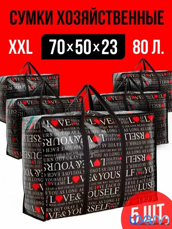 Сумка хозяйственная, 50 х 70 см х 23 см см, 5 шт
