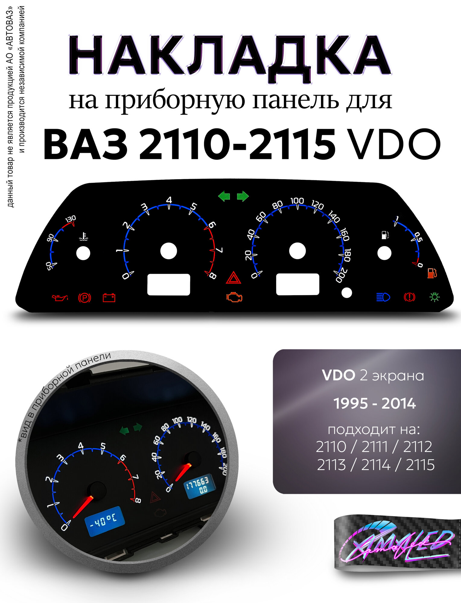 Шкала приборки VDO ВАЗ лада 2110 2112 2114