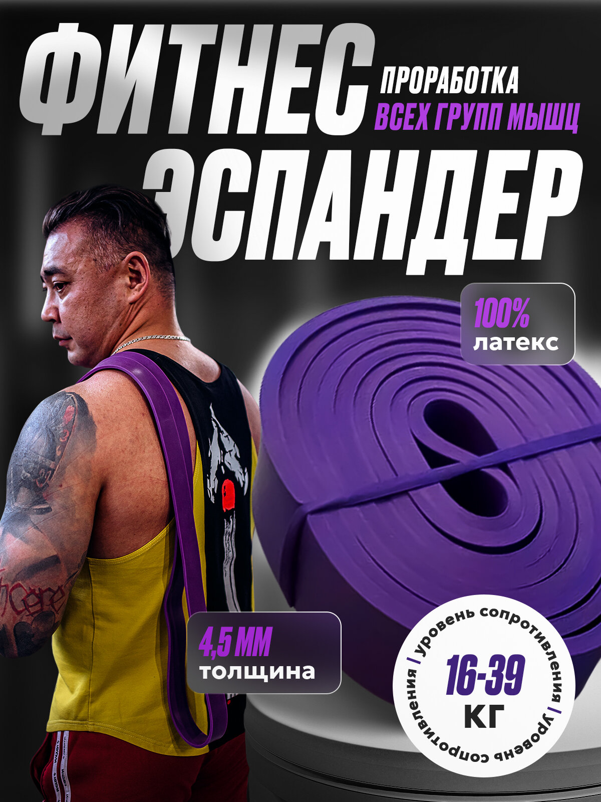 Резинка для фитнеса, жгут спортивный для подтягивания сопротивление 16-39 кг