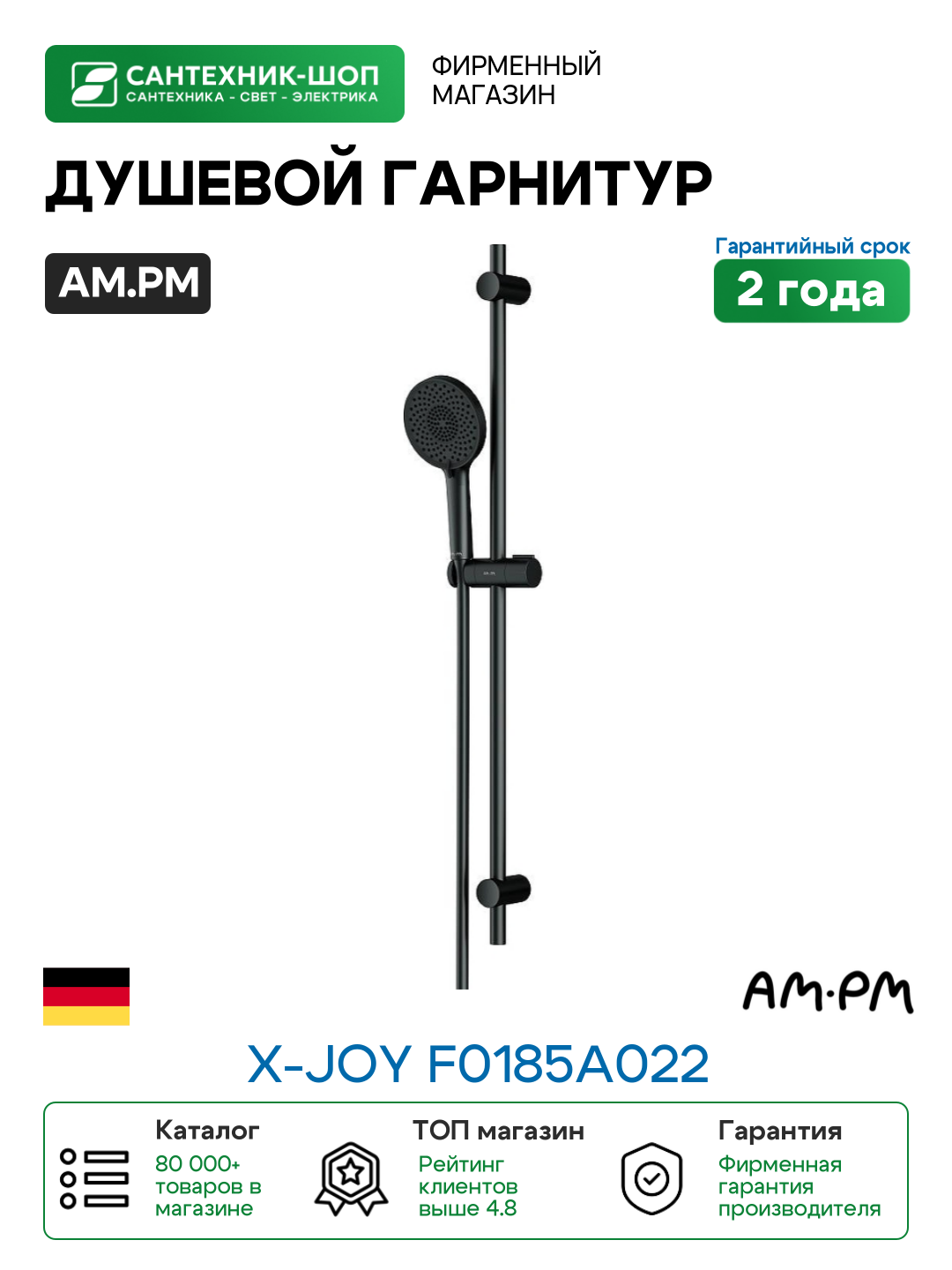 Душевой гарнитур AM.PM X-Joy F0185A022 цвет Черный