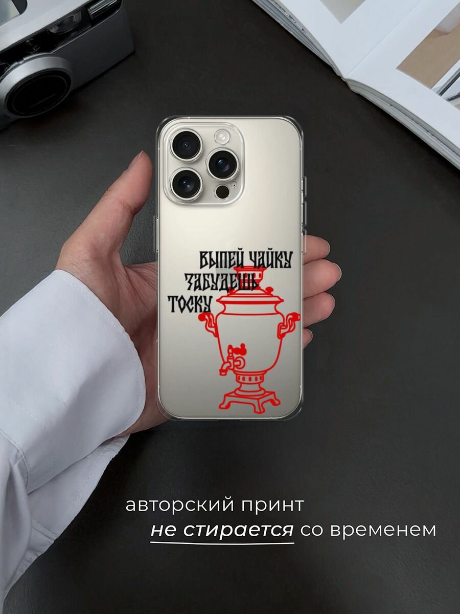 Чехол на Apple iPhone 16 Pro / Айфон 16 Про с принтом Самовар, прозрачный — фото 1