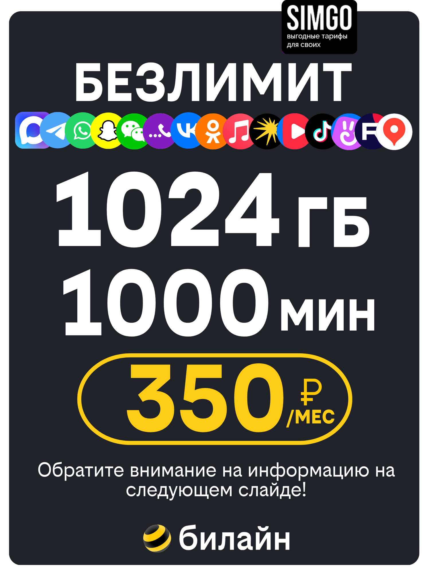 Сим карта Билайн с выгодным тарифом 1 Терабайт интернета +1000 минут. Тариф Эксклюзивный