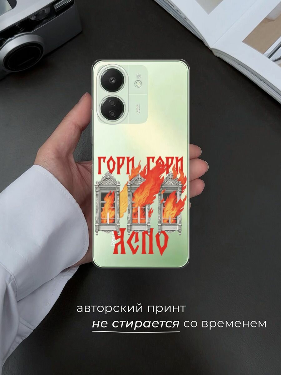 Чехол на Xiaomi Redmi 13C/Poco C65 / Сяоми Редми 13C/Поко С65 с принтом Гори ясно, прозрачный — фото 1