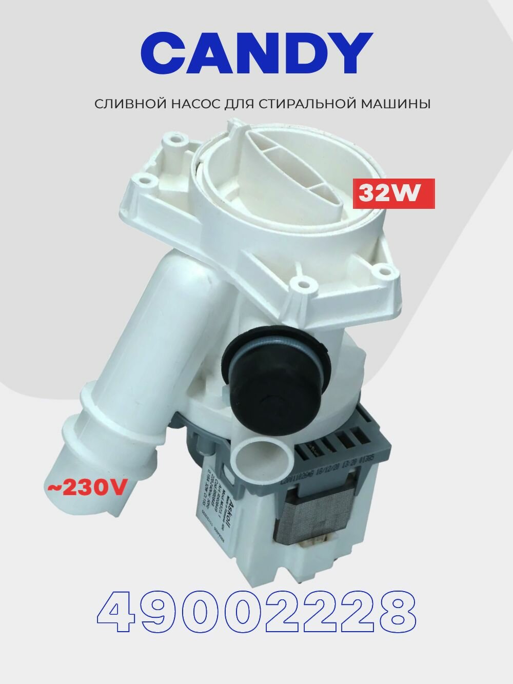 Насос сливной с улиткой для стиральной машины Candy 49002228 (91941771)/ Помпа в сборе