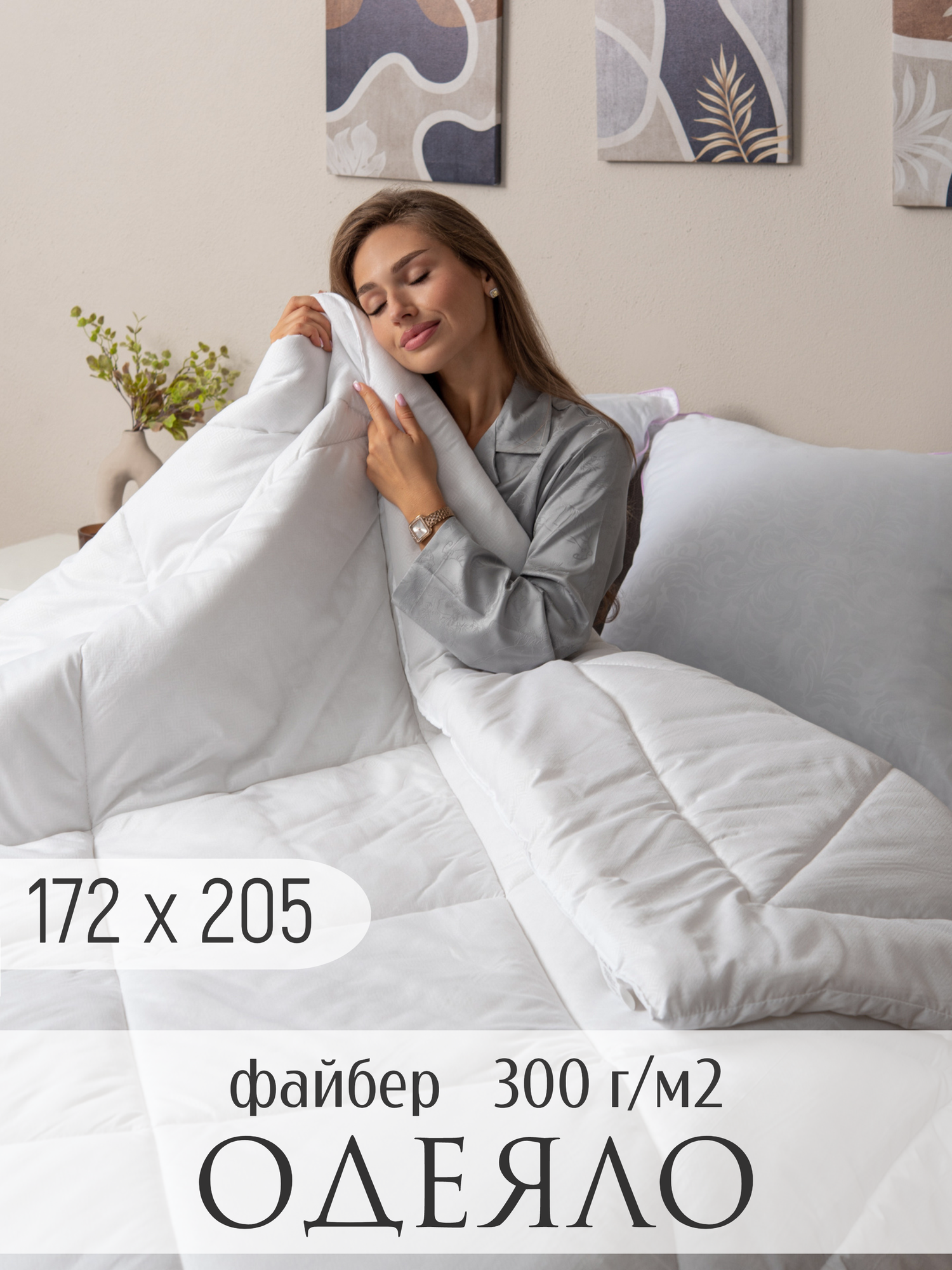 Одеяло 2 спальное 172х205 "Волшебный сон" файбер, микрофибра, Адель