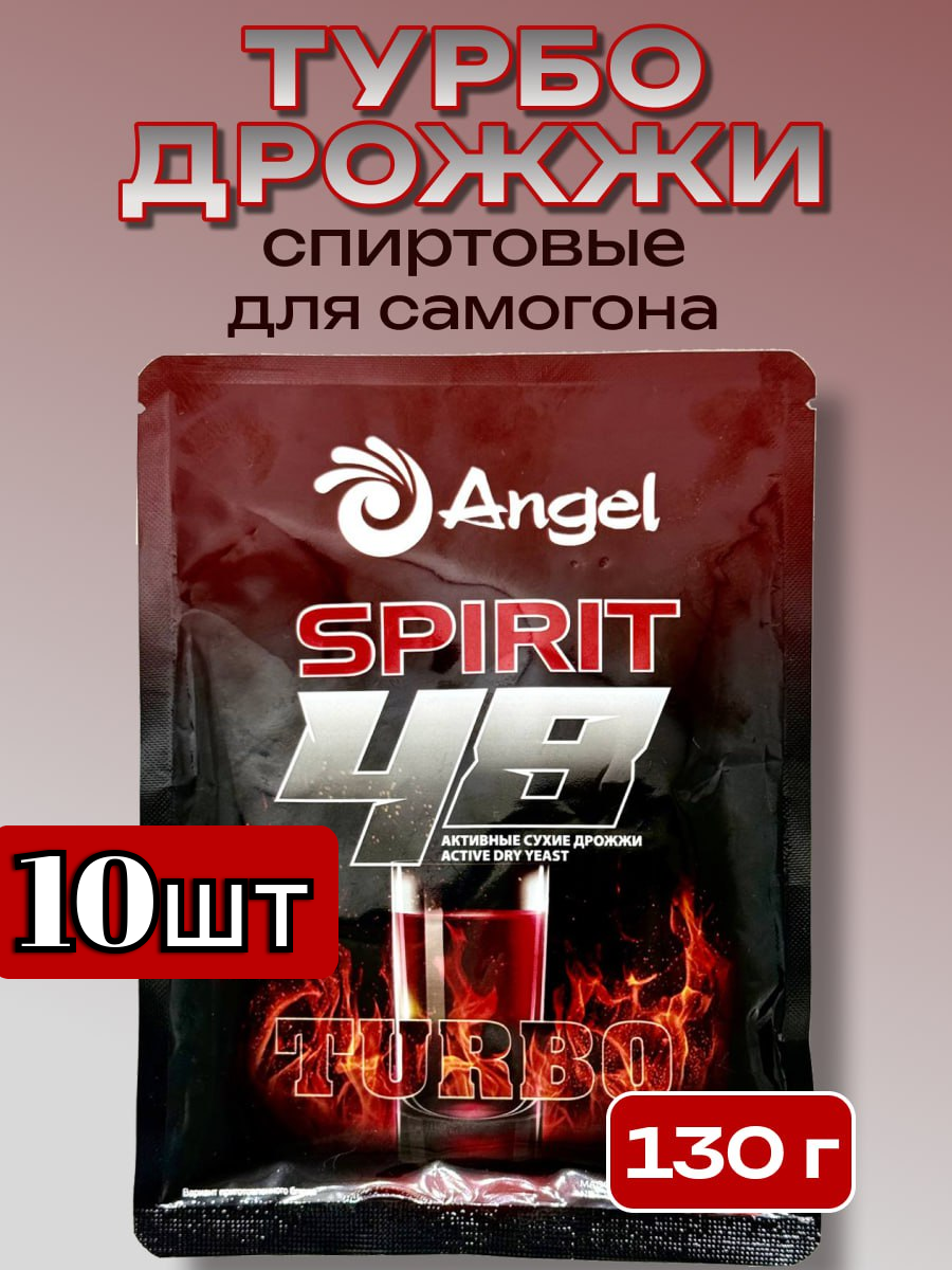 Турбо дрожжи для самогона Turbo Spirit Ангел 10 пачек по 130г