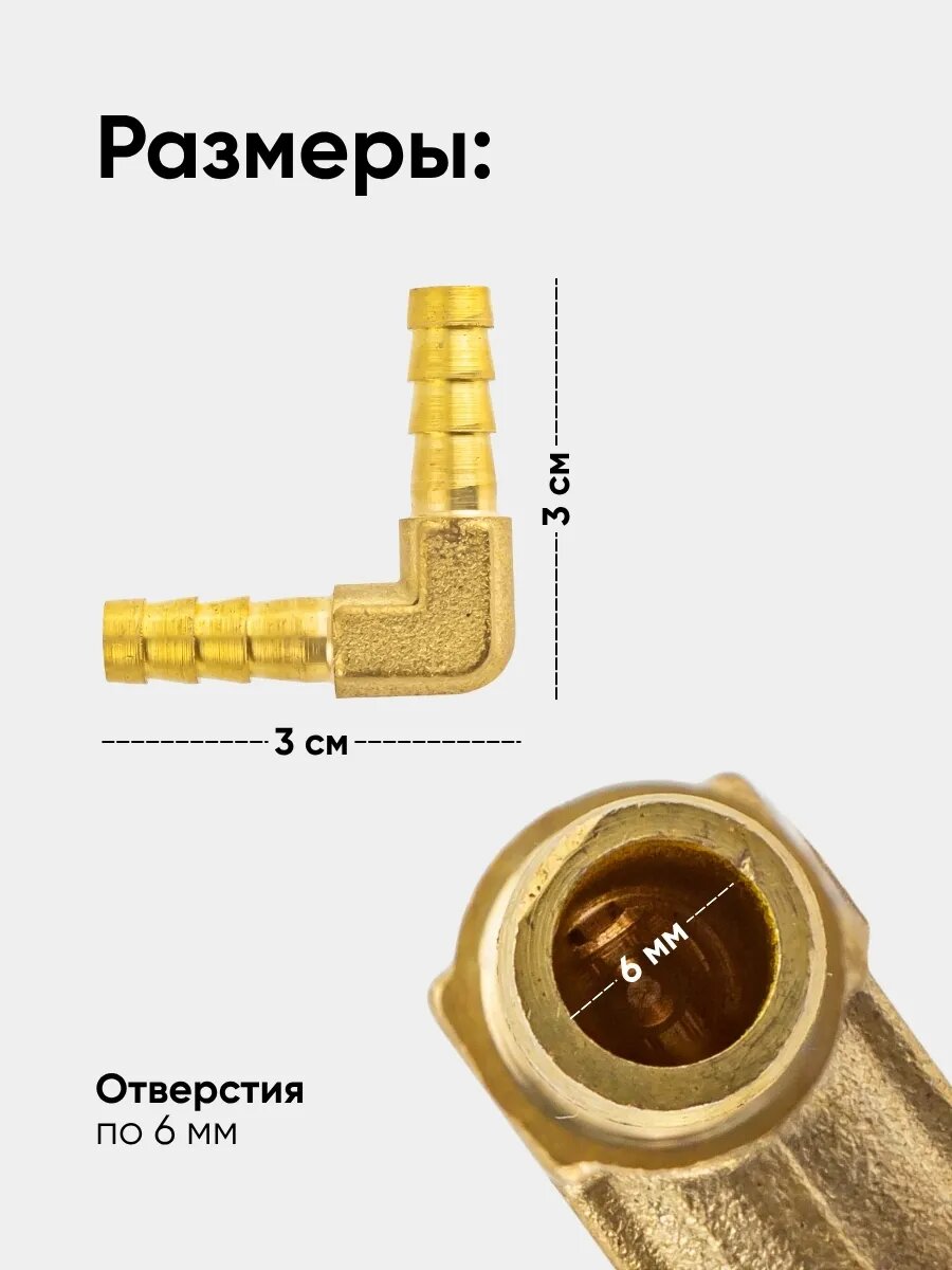 Соединитель угловой для труб "елочка" 6 x 6 мм и хомуты — фото 1
