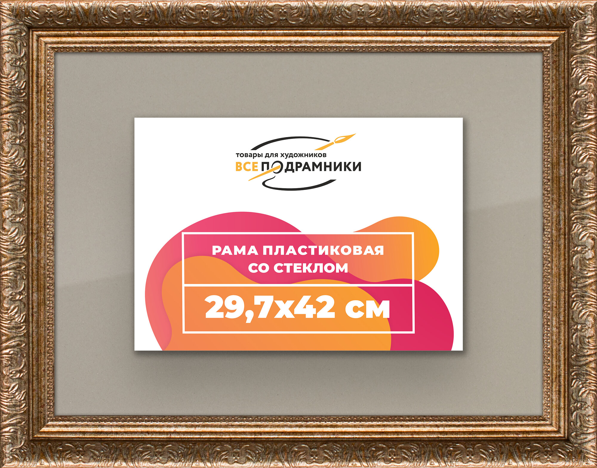 Рамка 29,7x42 фоторамка, для постера и фото, со стеклом и задником
