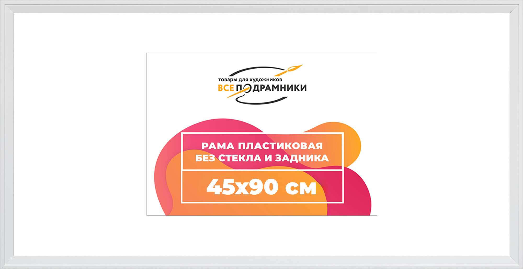 Багетная рама 45x90 для картин и фотографий, вышивки, алмазной мозаики