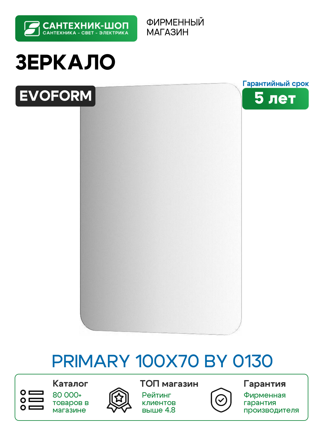 Интерьерное зеркало EVOFORM Primary 70 x 100 см