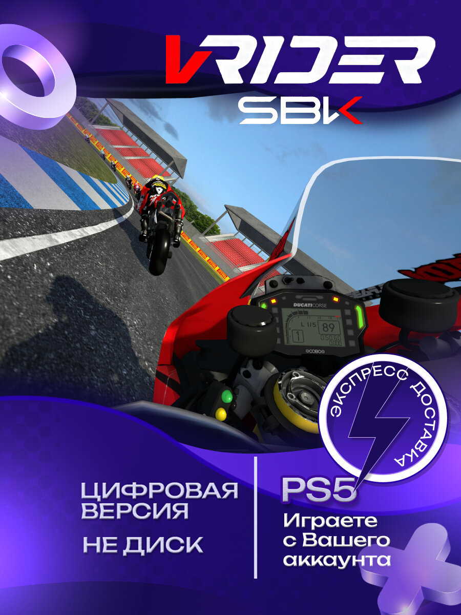 Игра VRider SBK VR 2 для PS5 цифровая версия стандартное издание