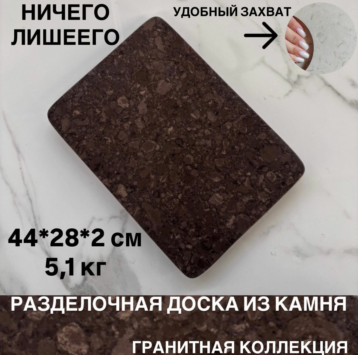 Каменная разделочная доска 44*28*2 см, сервировочная доска из камня для нарезки и подачи блюд
