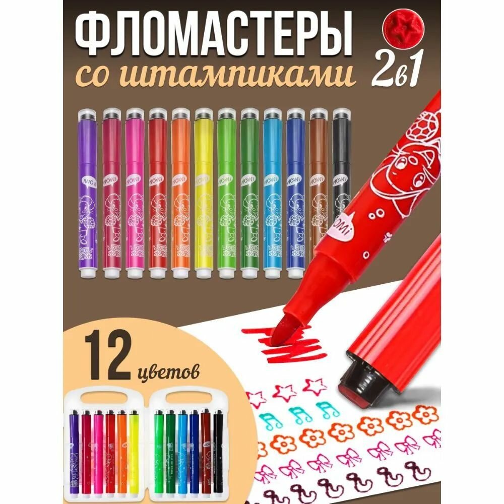 Набор фломастеров, 12 шт.