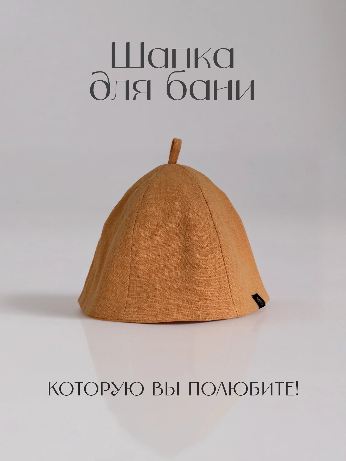 Шапка для бани и сауны распар, из крапивы, натуральная ткань, унисекс, манго