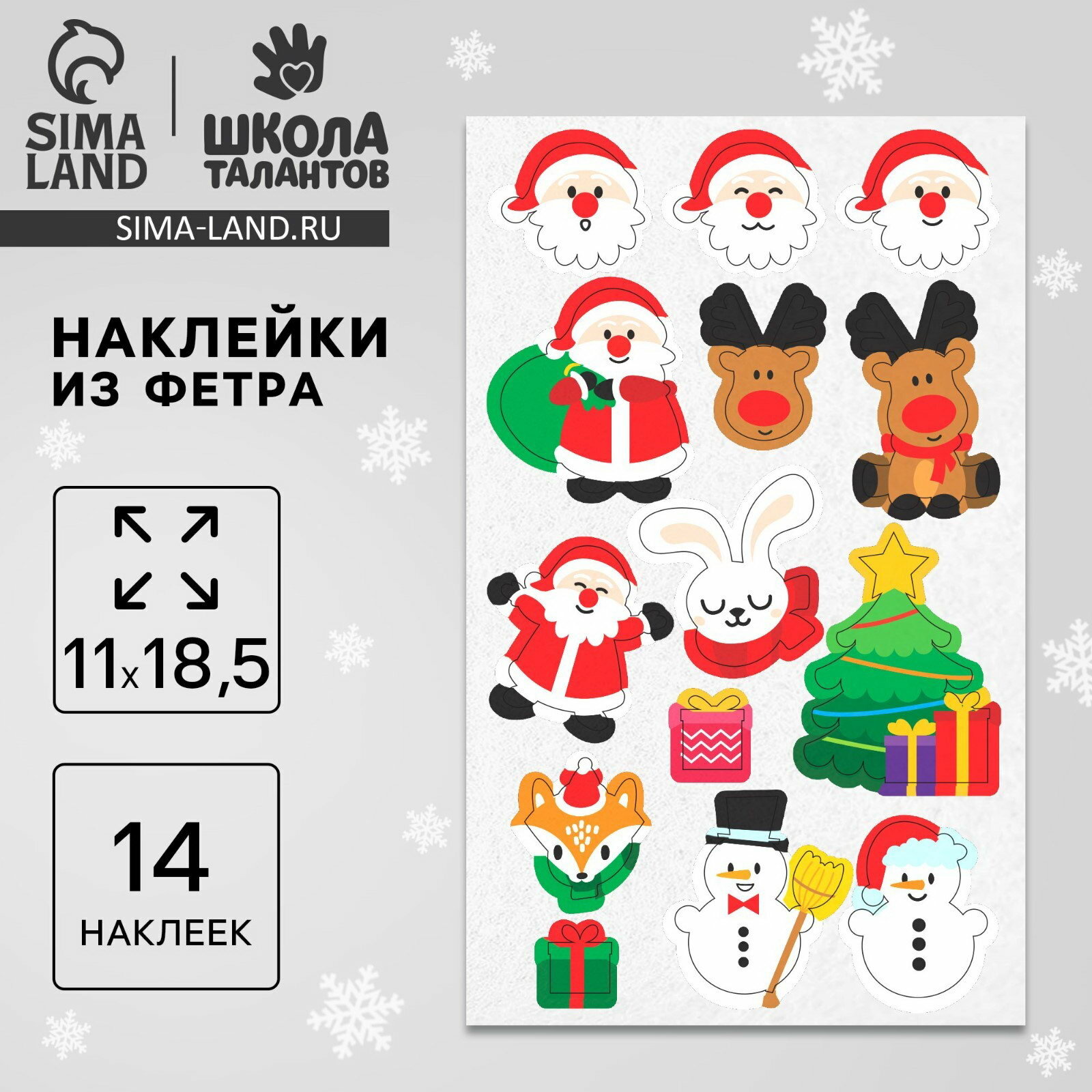 Наклейки из фетра "Новогоднее настроение", 11x18.5 см, 14 шт.