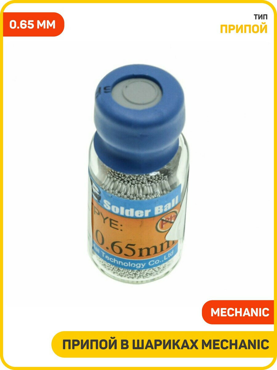 Припой в шариках Mechanic, Диаметр: 0.65 мм