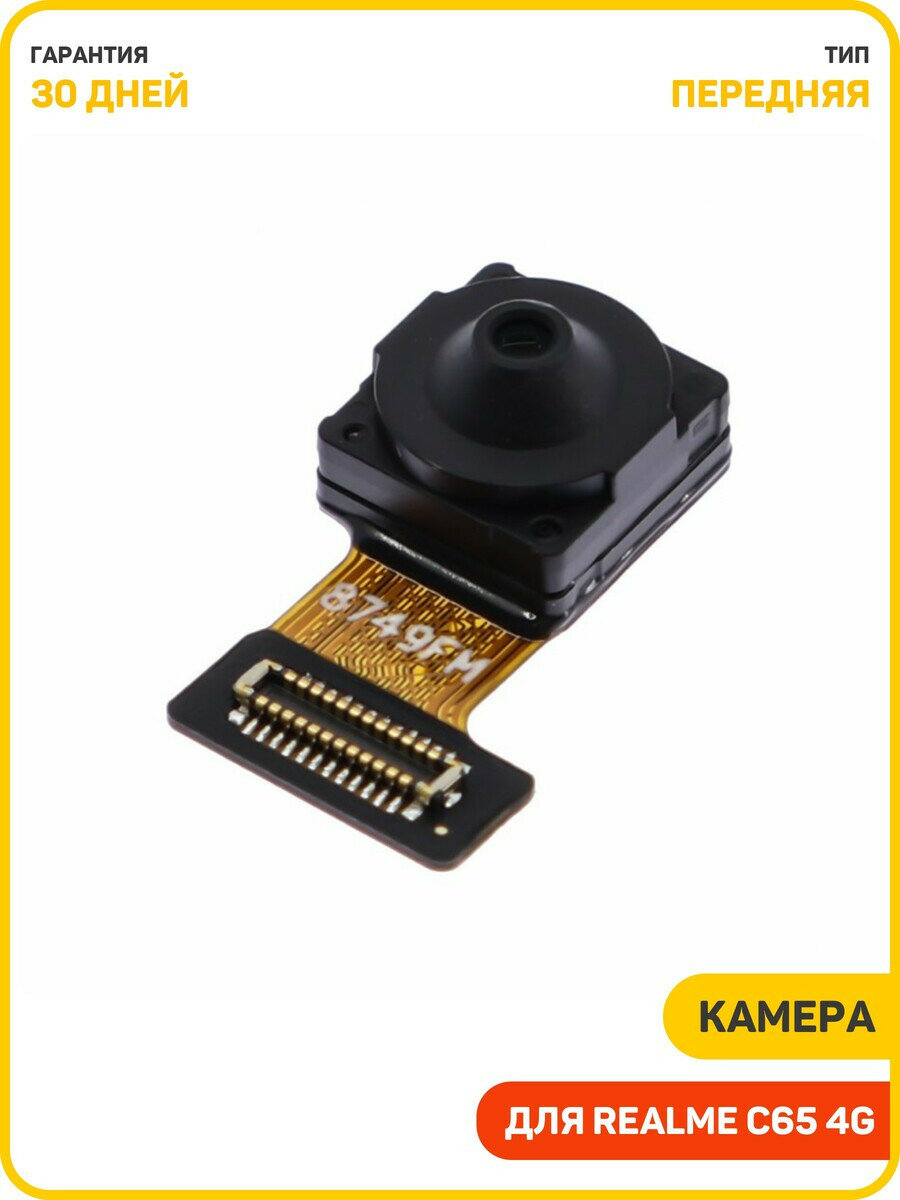Камера для Realme C65 4G (передняя)