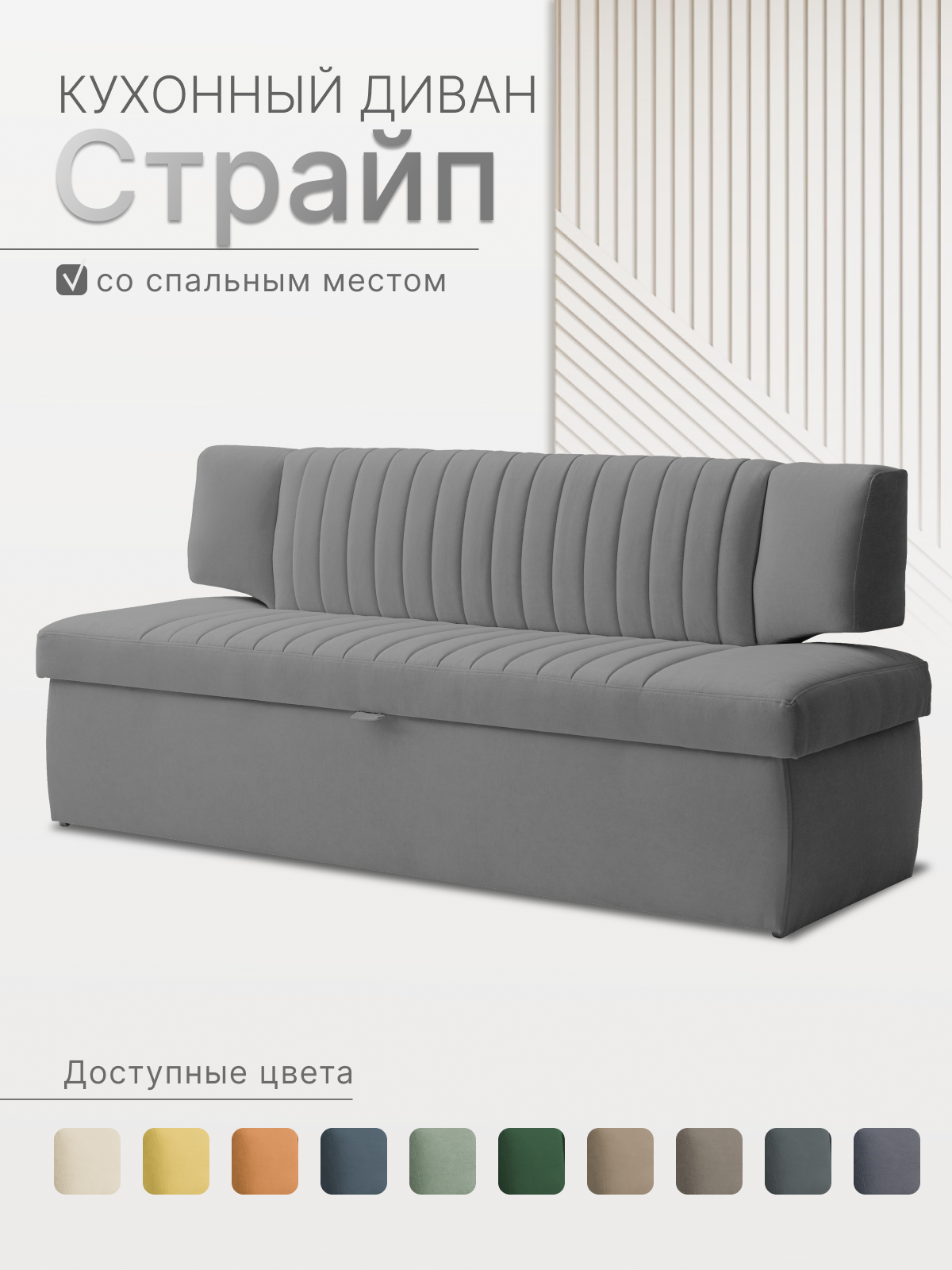 Кухонный раскладной диван Страйп 198х64х83 см. Мелисса 34, Серый, прямой диван со спальным местом, Велюр