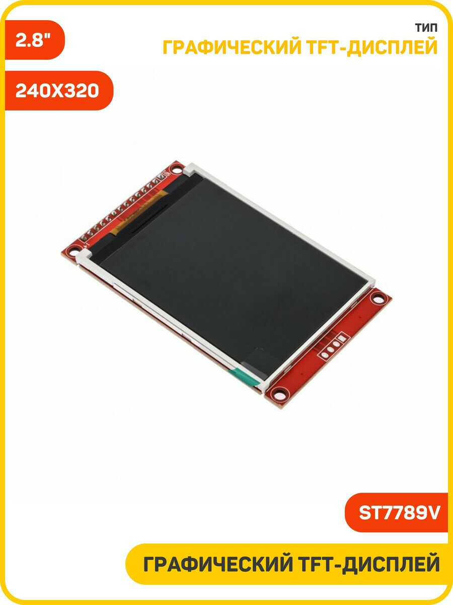 Графический TFT-дисплей 2.8" 240x320 с тачскрином/ контроллер ST7789V (RGB)