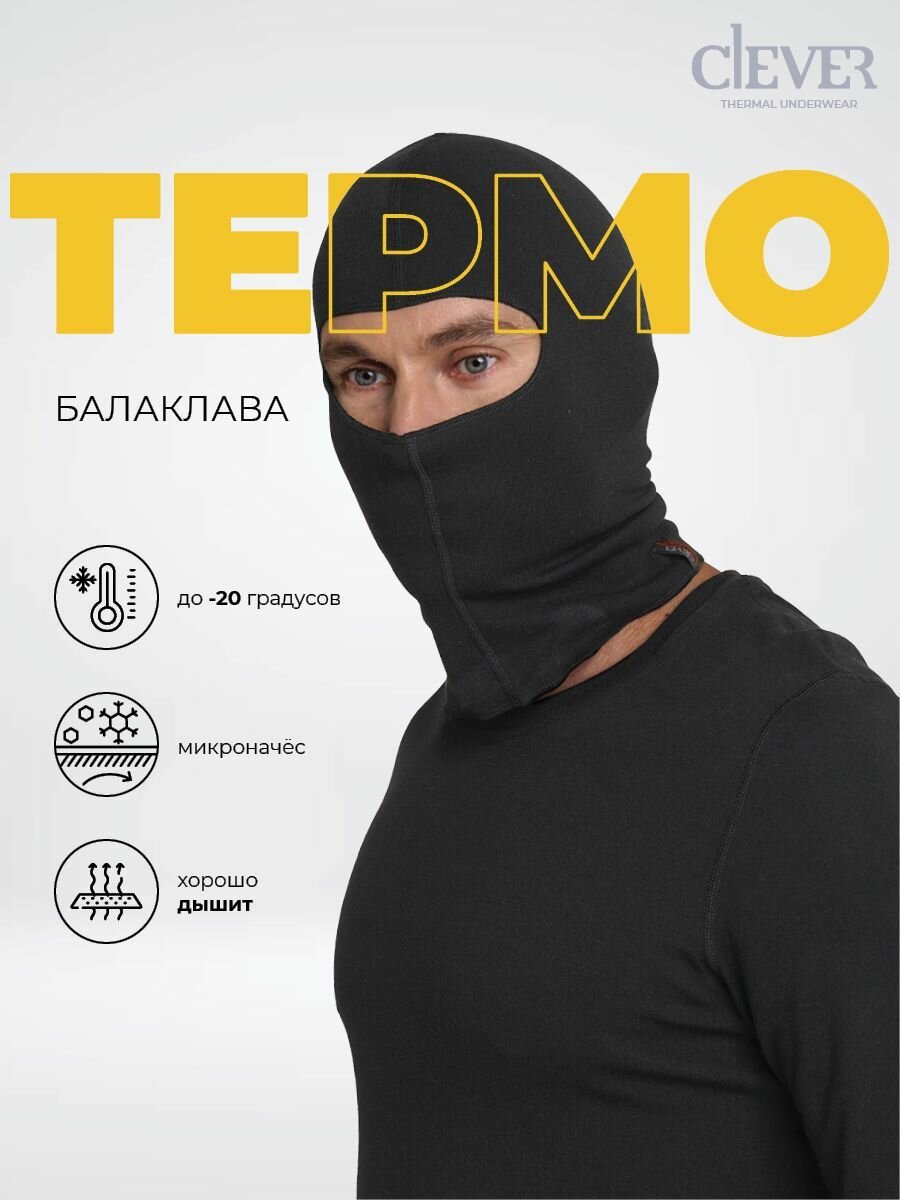 Балаклава Осень-зима для мужчин