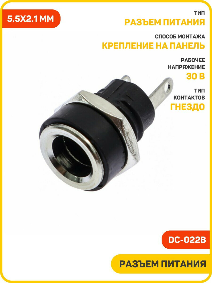 Разъем питания DC 5.5x2.1 мм на панель (М8х1) (DC-022B)