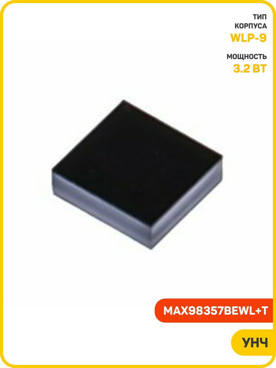 УНЧ MAXIM D-класса 3.2 Вт (MAX98357BEWL+T (WLP-9)/+AKN)