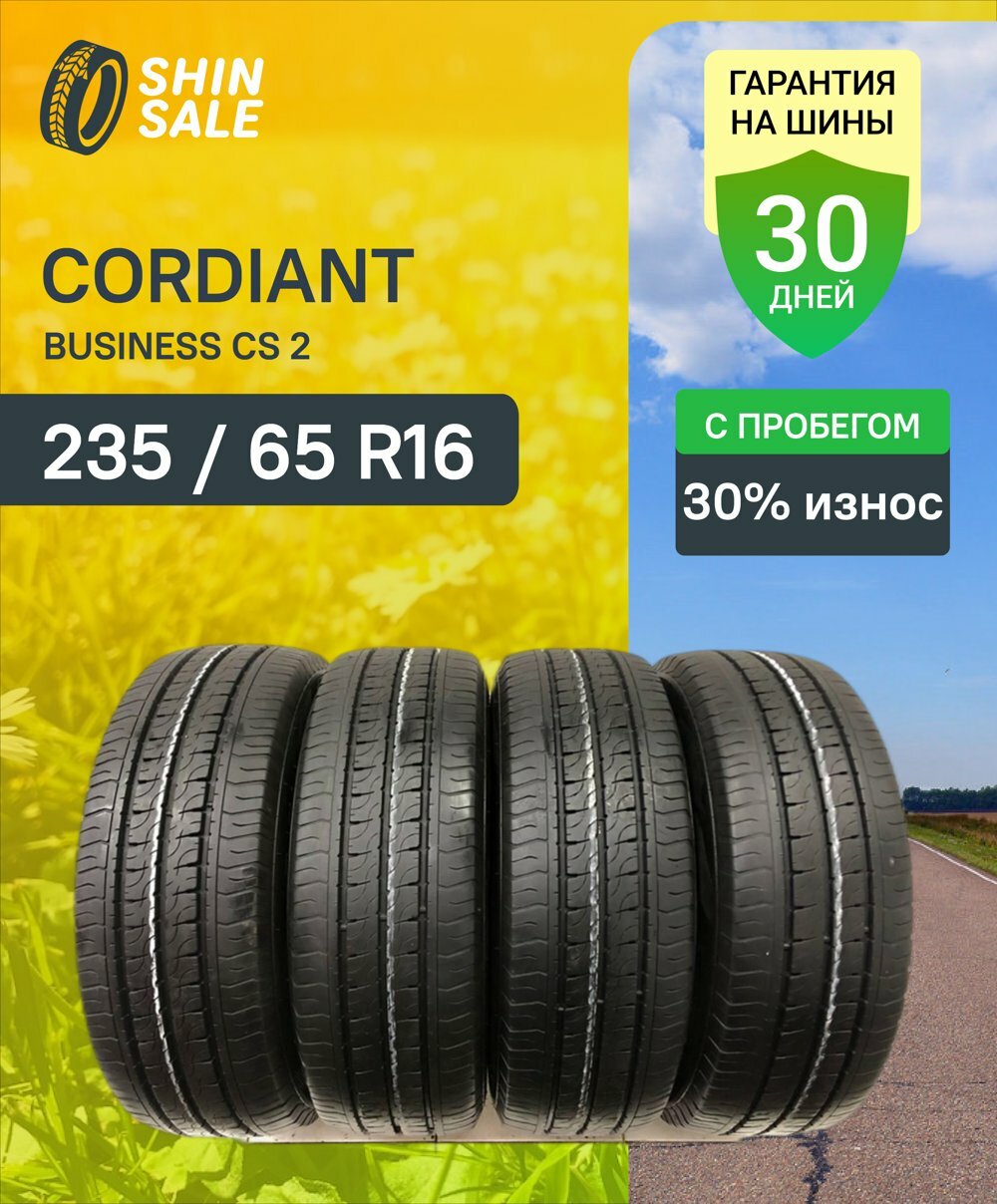 Летние БУ шины Cordiant Business CS 2 235/65 R16 25.0% износ T0161102