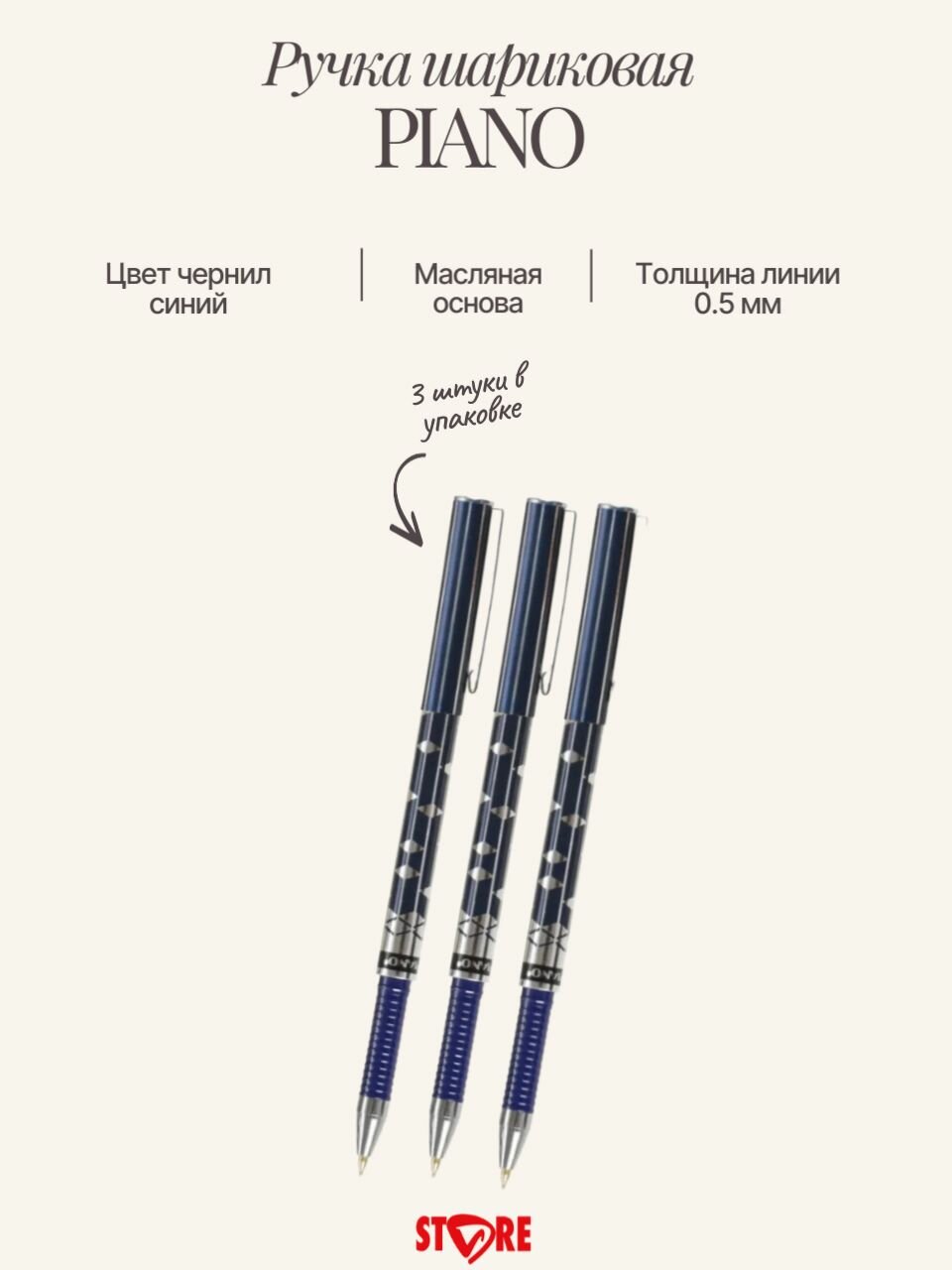Ручка шариковая, масляная (PIANO) непрозрачный корпус, цвет синий арт. PT-281. Количество в наборе 3 шт.