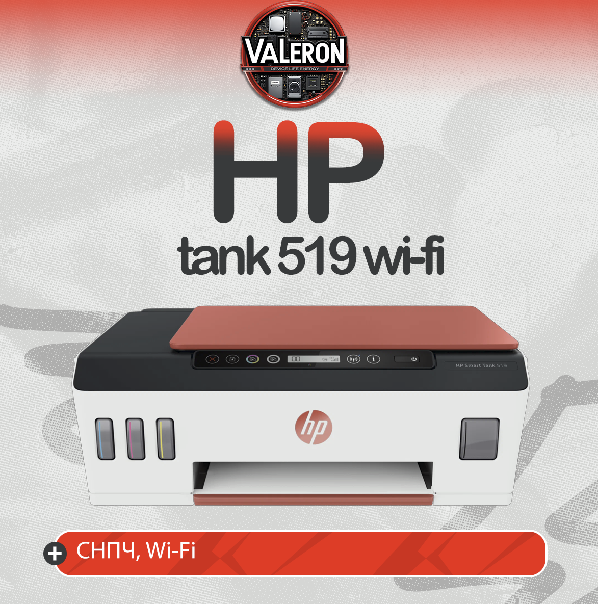 МФУ струйное HP Smart Tank 519 Wireless, цветн, A4, красный/белый