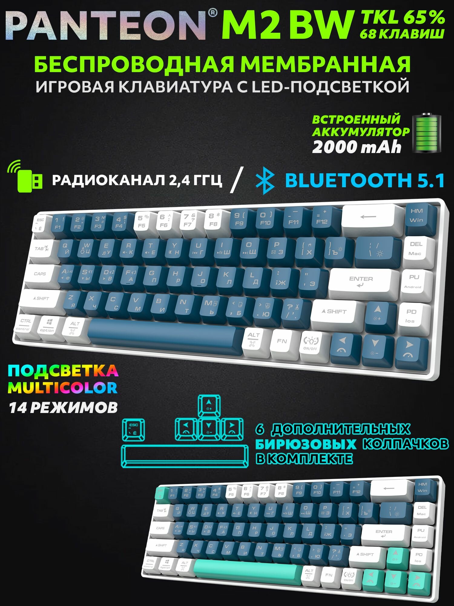 PANTEON M2 BW Blue-White (153) Игровая беспроводная мембранная TKL (65%) клавиатура с LED-подсветкой MULTICOLOR , цвет: синий-белый (153)