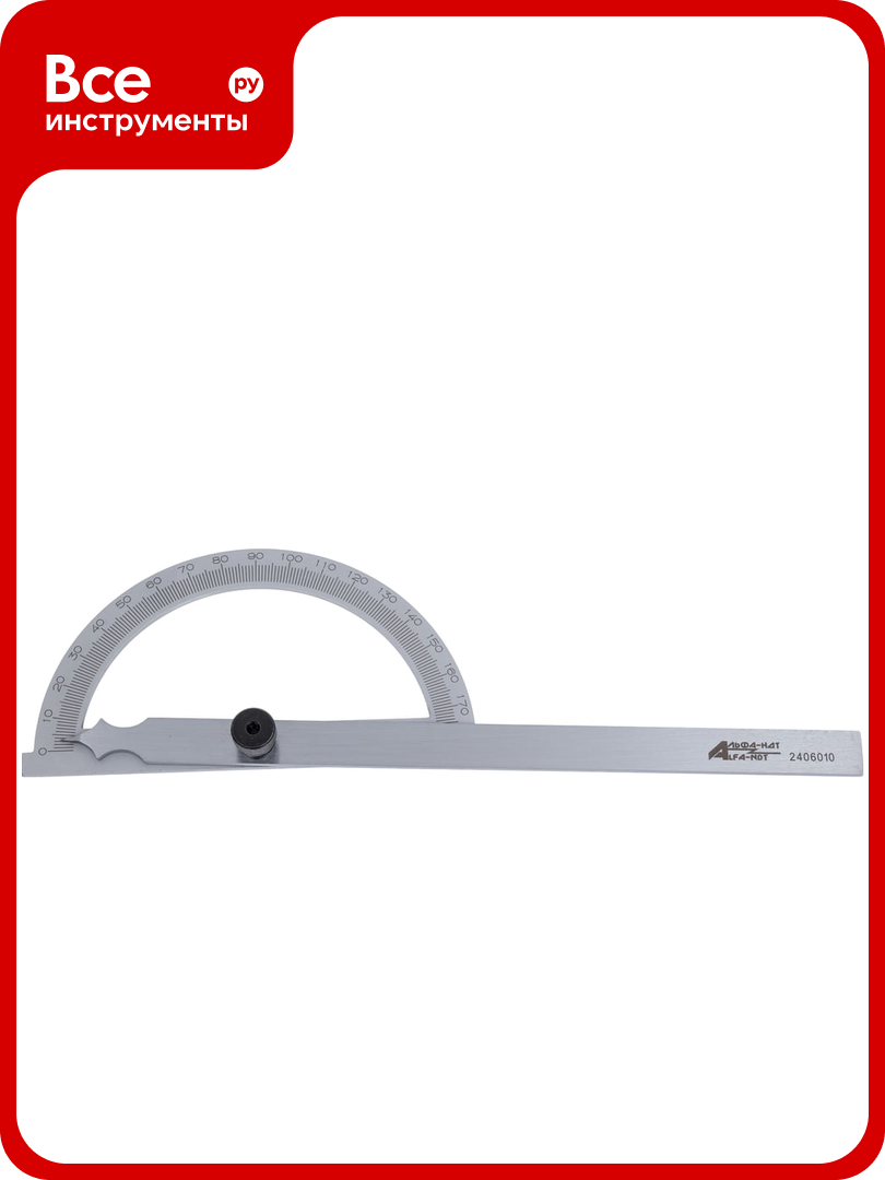 Угломер-транспортир альфа-ндт 0-180 150x200 мм, с первичной калибровкой УП-, 0,05 кг, из полукруглого