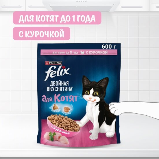 Корм сухой Felix Двойная Вкуснятина для котят до года, с курочкой, Пакет, 600 г