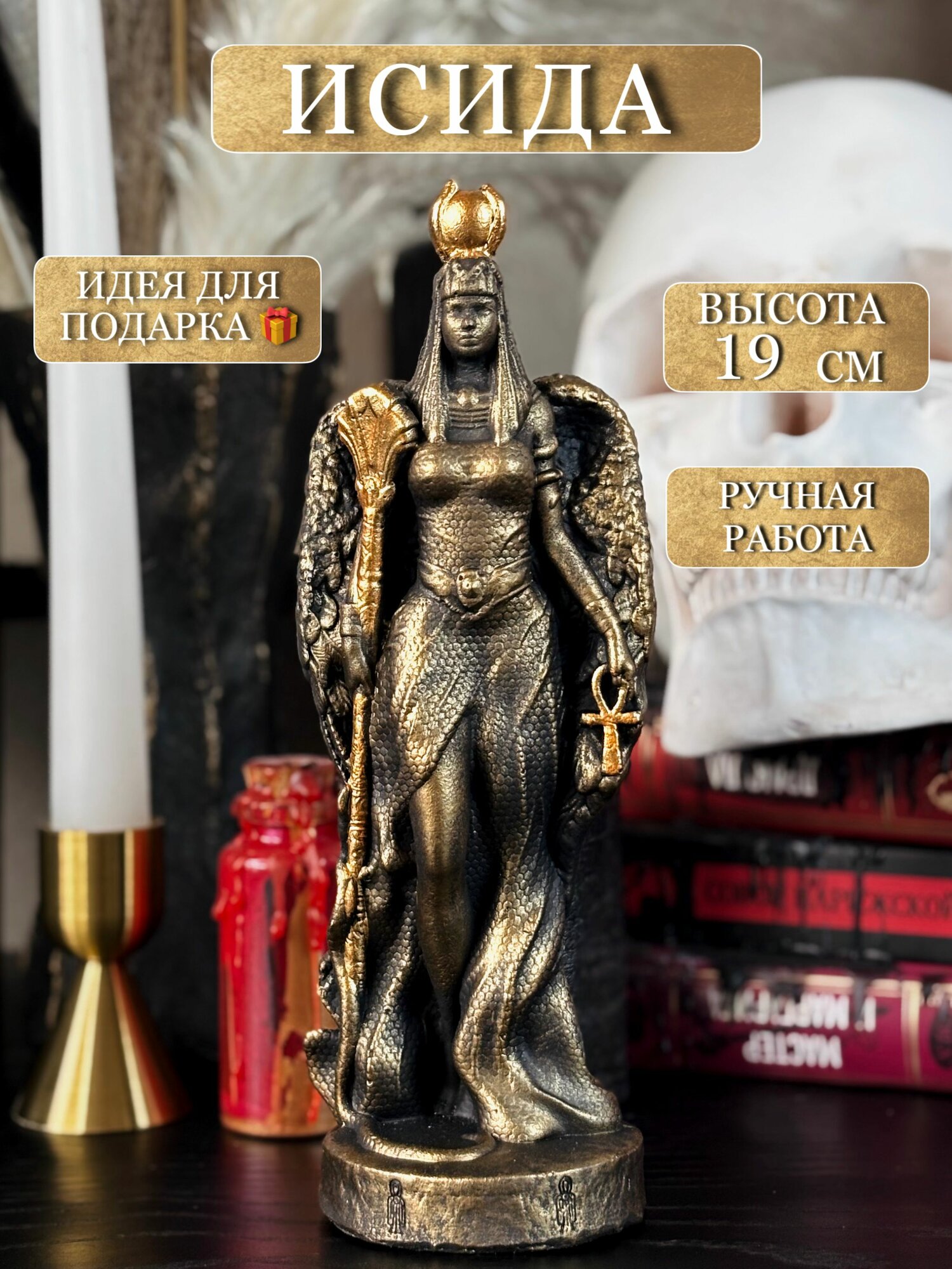 Алтарная статуэтка Богиня Исида