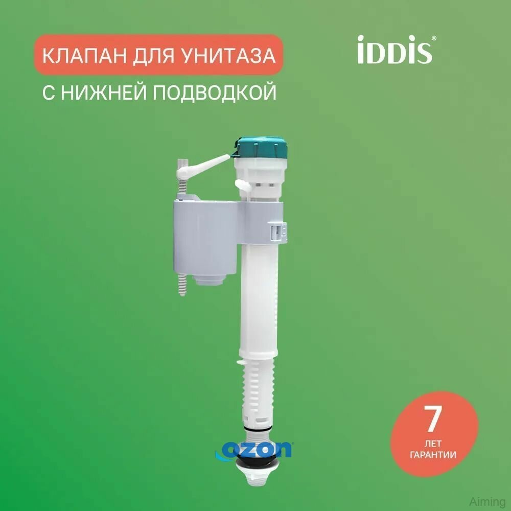 Клапан впускной IDDIS, нижний подвод, F012400-0007