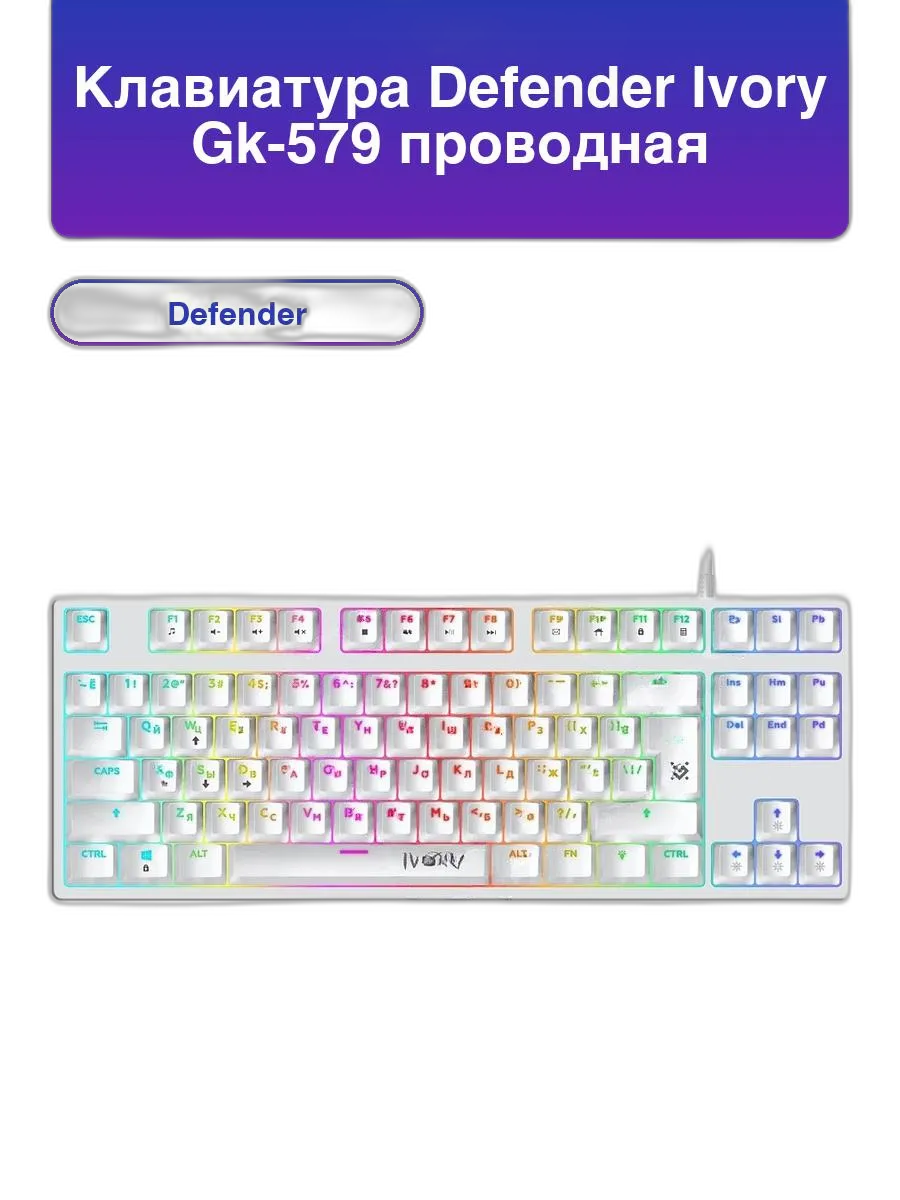 1шт. Клавиатура Ivory Gk-579 проводная Usb белая