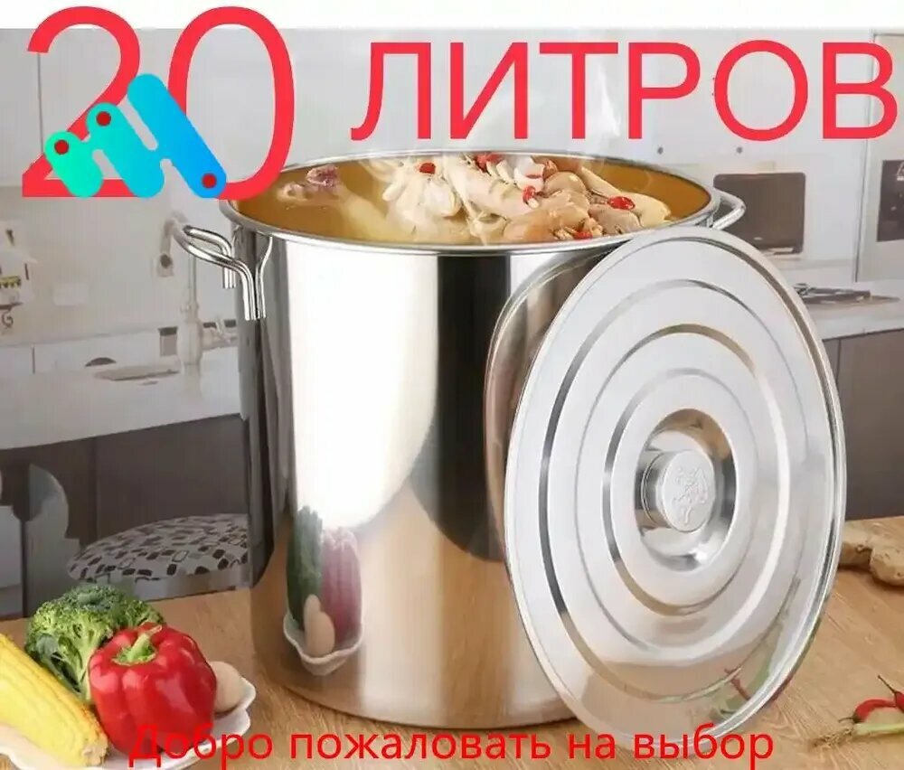 Кастрюля, Нержавеющая сталь, Сталь, 20 л, 1 шт