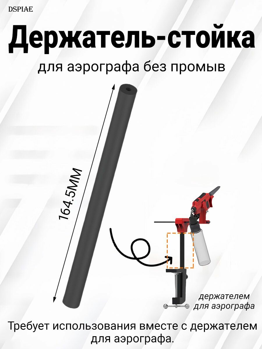 Держатель-стойка для аэрографа без промывки, модуль быстрой смены цвета с флаконом, угловой распылитель 85, корпус PP, держатель маркера, аксессуар для аэрографии, 1 шт.