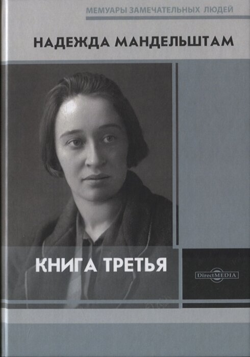 Книга третья