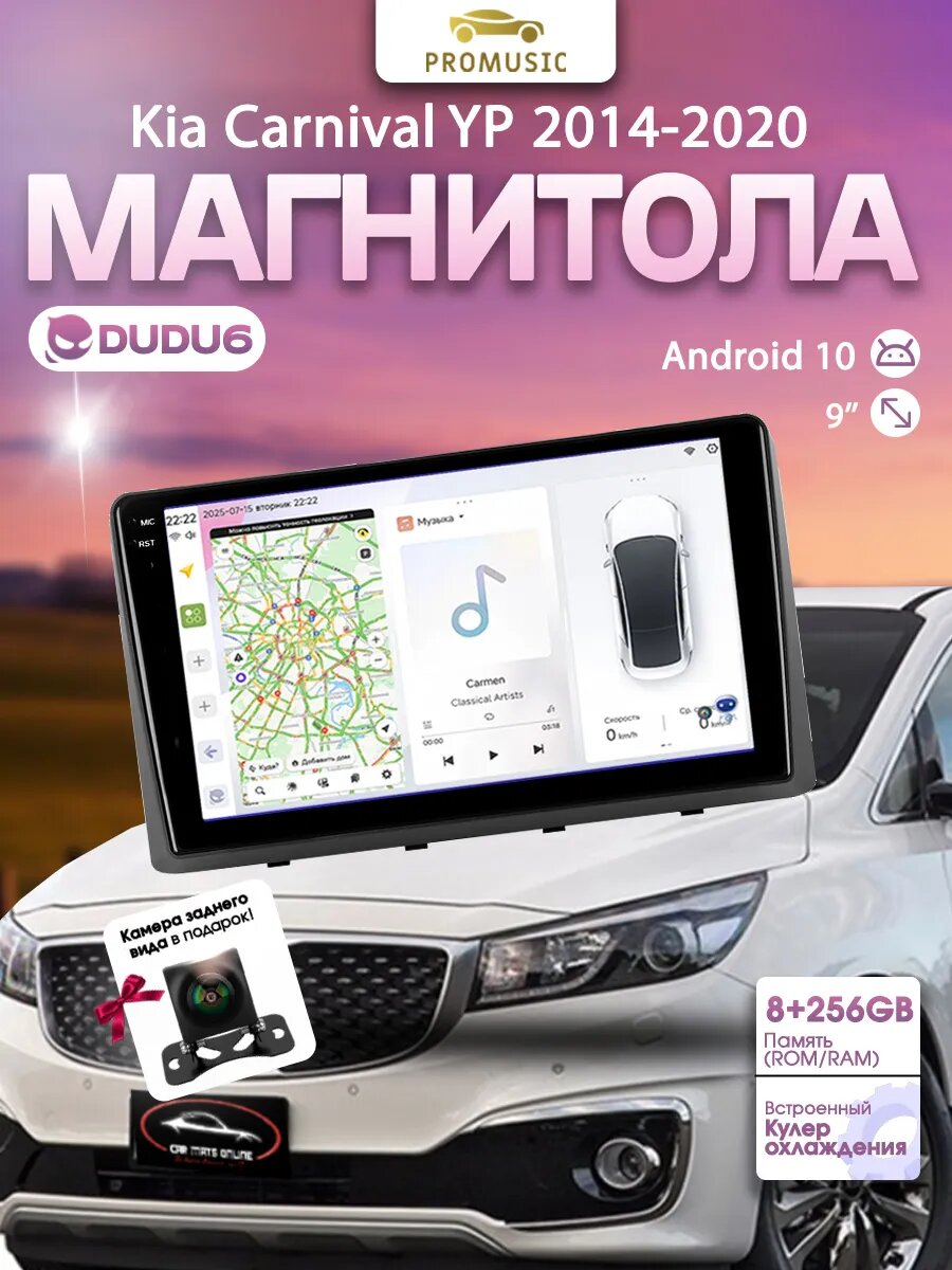 Андроид магнитола для DUDU6 Kia Carnival YP 2014-2020; 8-256Gb, Bluetooth, FM/AM, GPS