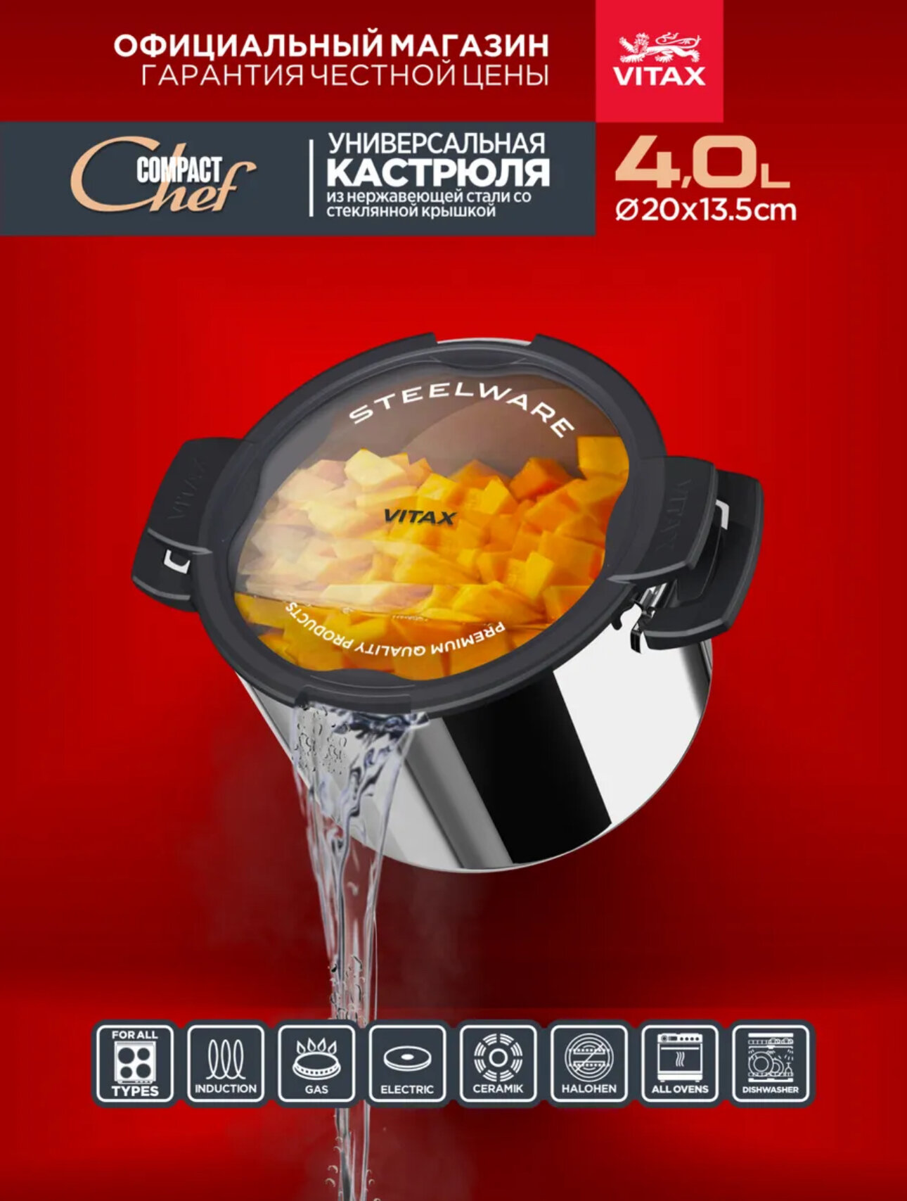 Кастрюля VITAX Compact Chef 4 л из нержавеющей стали с плоской крышкой в подарочной упаковке VX-3802